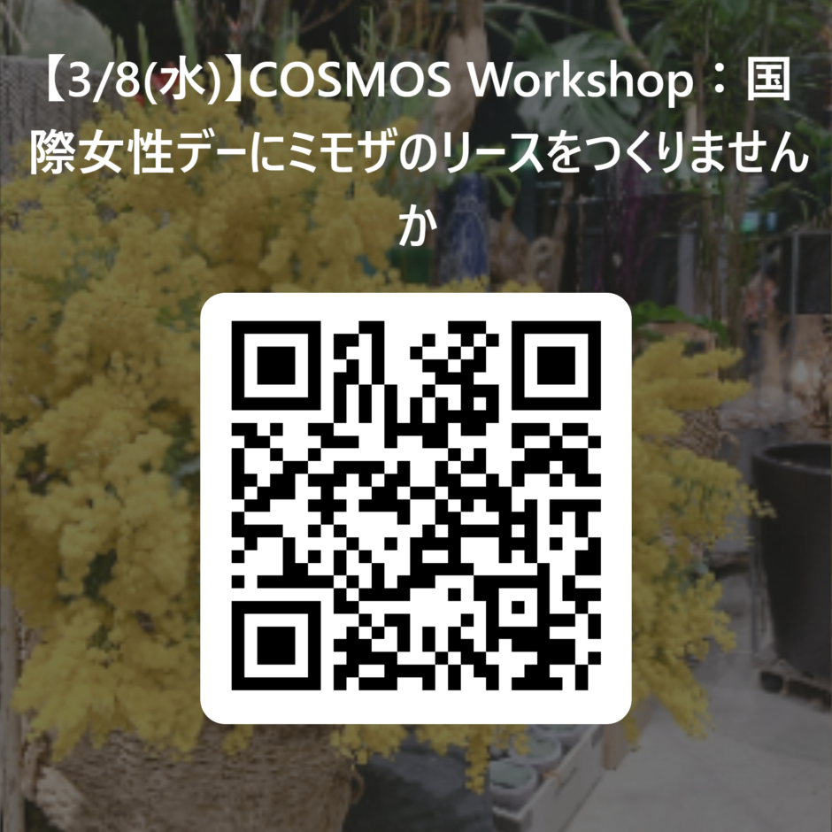 【募集3/8水】COSMOS Workshop：国際女性デーにミモザのリースをつくりませんか | COSMOS（熊本県フットボールセンター）